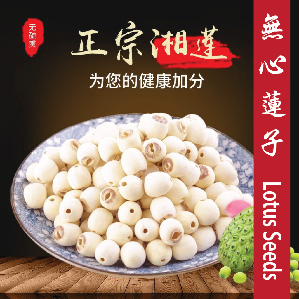 无硫湘莲无芯磨皮白莲子 Non-sulfur-treated Xiang Lotus Seeds, Coreless and Peeled ...