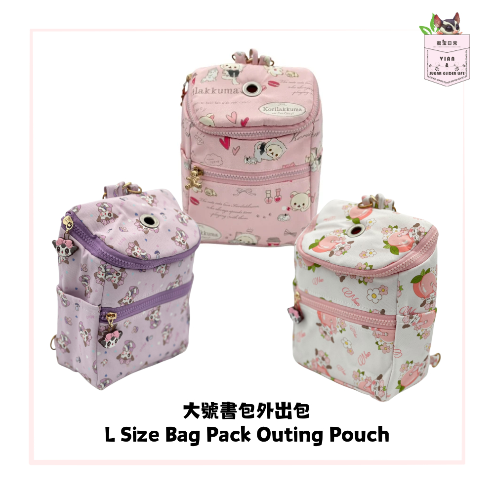 (Ready Stock) Sugar Glider L Size Bag Pack Outing Pouch /（現貨）蜜袋鼯大號書包外出包 ...