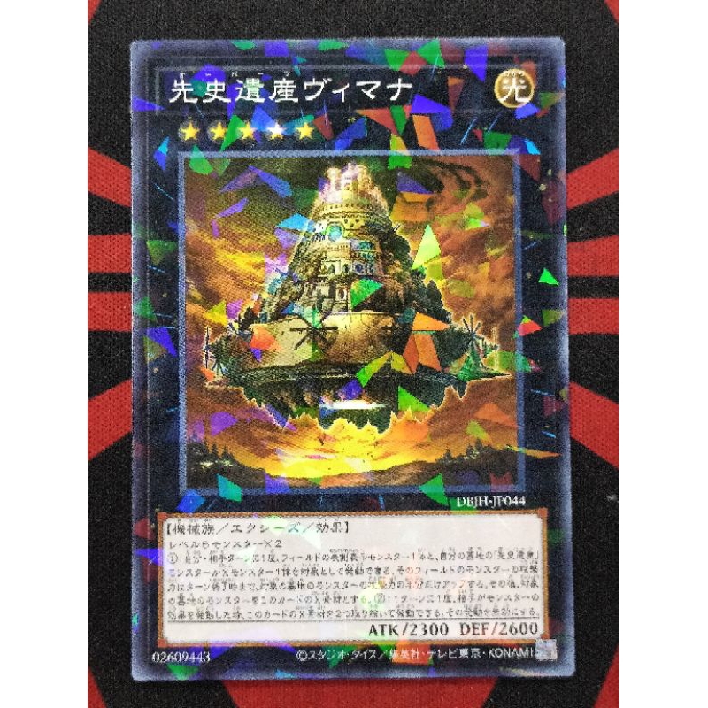 YUGIOH KONAMI DBJH-JP044 Chronomaly Vimana (C/NPR) | Shopee Malaysia