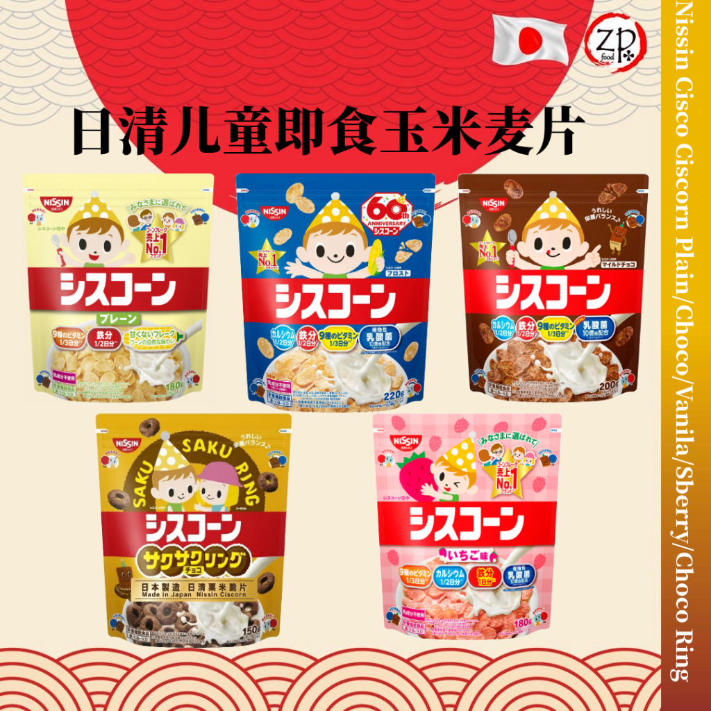 [ JAPAN日本 ] Nissin Cisco Ciscorn Big 日清儿童即食玉米麦片 180G - 220G | Shopee Malaysia