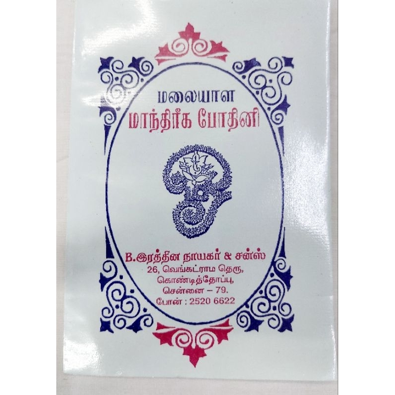 Malayala Mantrigae Bodhin Tamil Book | Shopee Malaysia