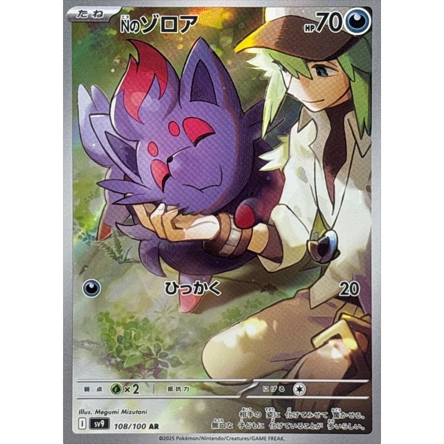 N's Zorua AR SV9 108/100 AR | Pokemon Trading Card Game | PTCG | Japanese | Shopee Malaysia