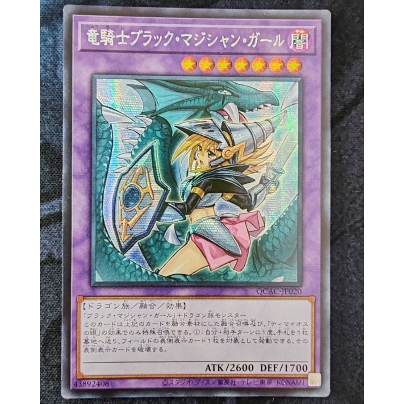 YUGIOH QCAC-JP020 Dark Magician Girl the Dragon Knight [SER AA] | Shopee Malaysia