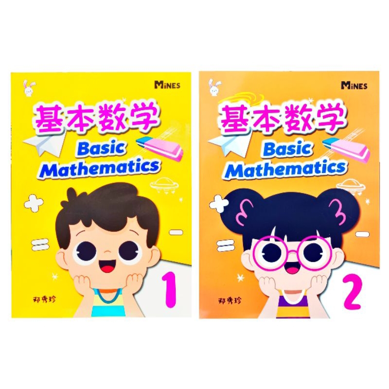 [MINES] 基本数学 Basic mathematics (BC/BI) BOOK 1 & BOOK 2 | Shopee Malaysia
