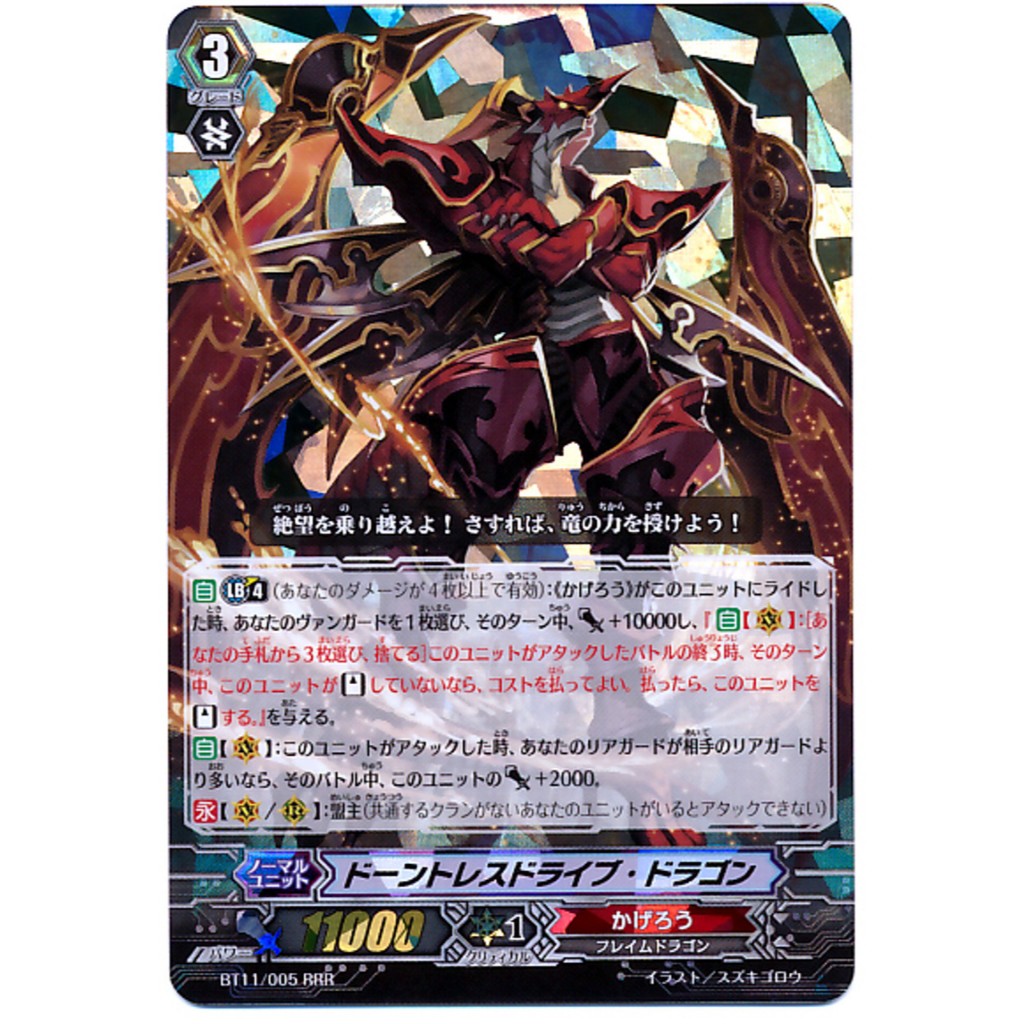Dauntless Drive Dragon RRR BT11/005 Cardfight Vanguard | Card | Japanese | | Shopee Malaysia