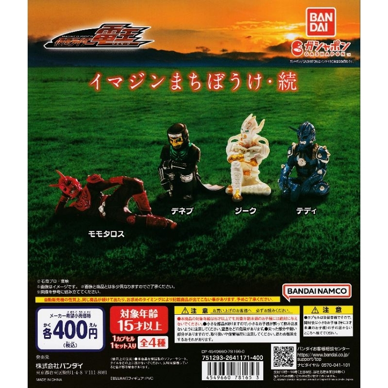 (OneG Den) Bandai Kamen Rider Den-O Den-King Imagine Machiboke Zoku Gashapon Gachapon (Sieg Only ...