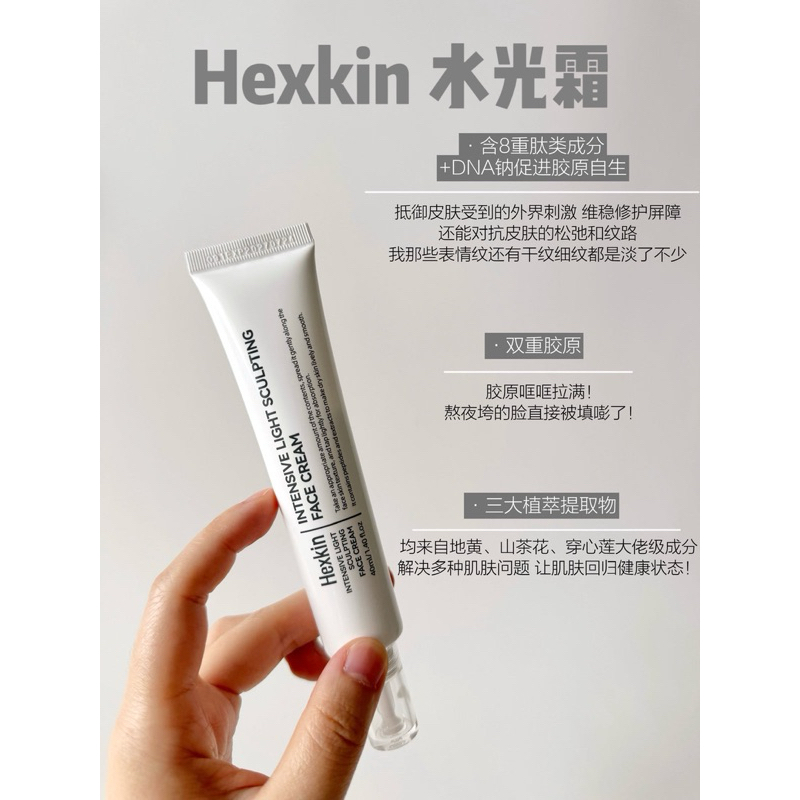 Hexkin Intensive Light Sculpting Face Cream - 40ml Hexkin 水光霜 | Shopee ...