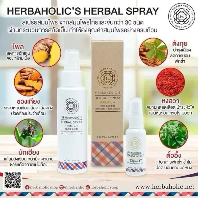LAVENDER FLAVOR🌟HERBAHOLIC'S HERBAL SPRAY PREMIUM -PAIN RELIEF DIRECT FROM THAILAND -80ml💕 ...