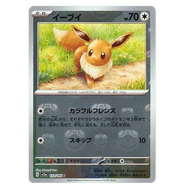 Pokémon Card Eevee Master ball mirror 133/165 C Pokemon TCG 151 Japan ...
