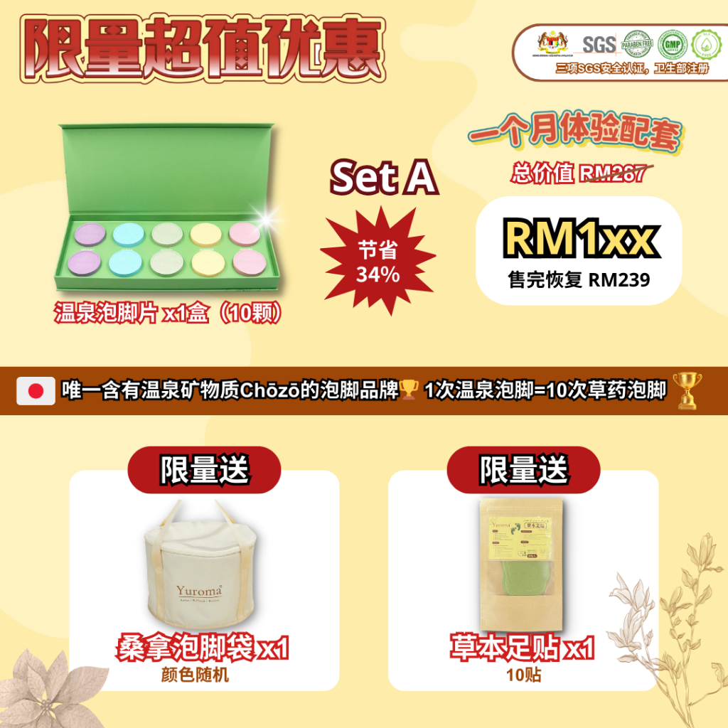 现货 Yuroma 限量优惠配套 温泉泡脚片 Onsen Foot Spa Slice with Essential Oil 精油泡脚球 失眠 ...