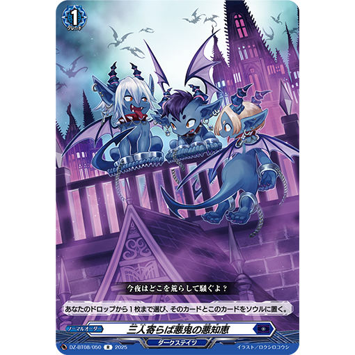 Cardfight Vanguard DZ-BT08/050 R Three Evil Heads Are Better Than One (JP) | Shopee Malaysia