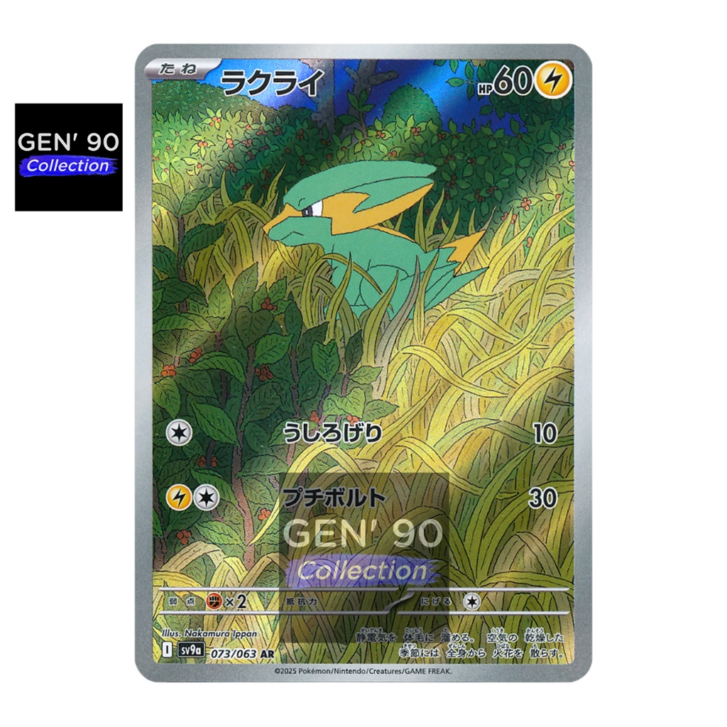 PTCG POKEMON CARD [VER.2025] [Electrike AR] [落雷兽 AR] SV9a 073/063 AR [Japanese] [GEN' 90 ...