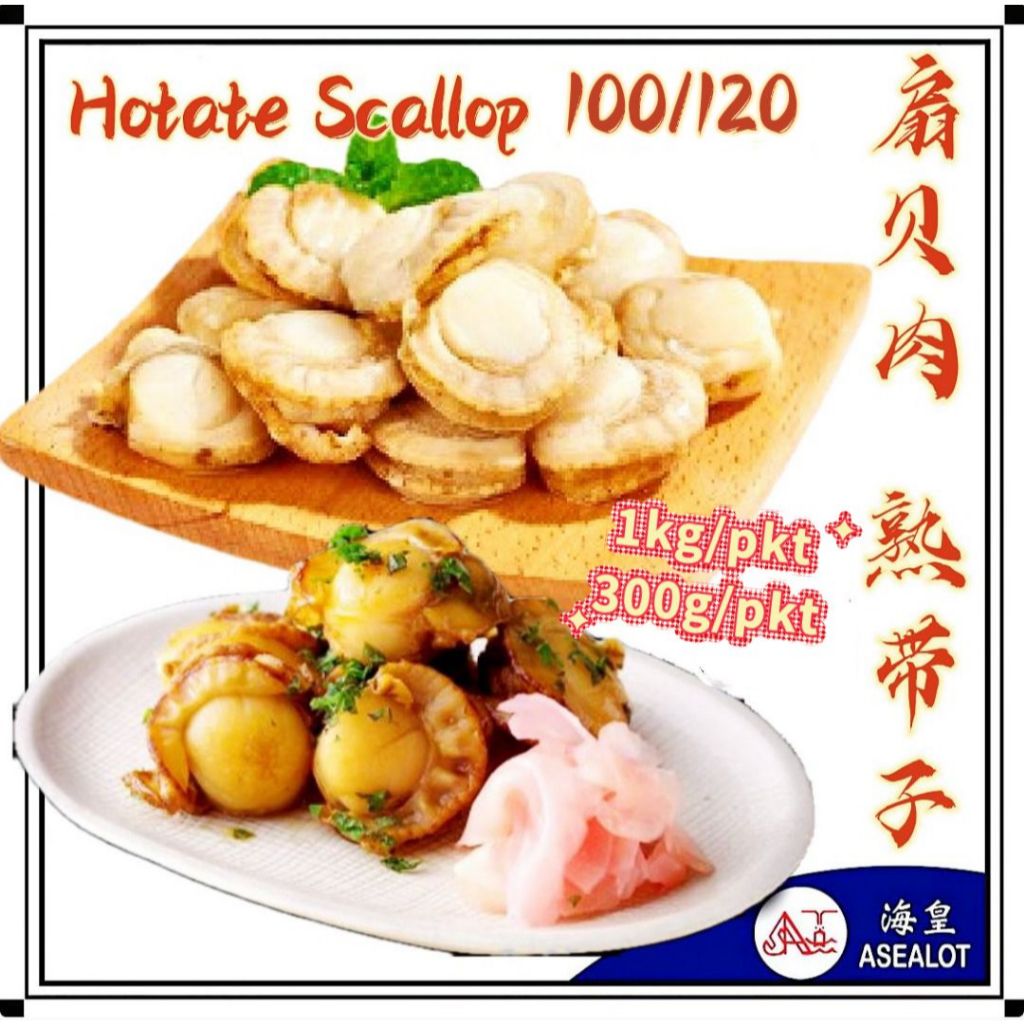 Hotate Scallop 100/120 | 扇贝肉 熟带子 | Shopee Malaysia