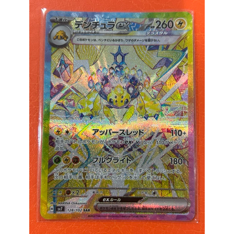 Original JAPAN🇯🇵 Pokémon Card Game Galvantula ex SV7 Stellar Miracle ...