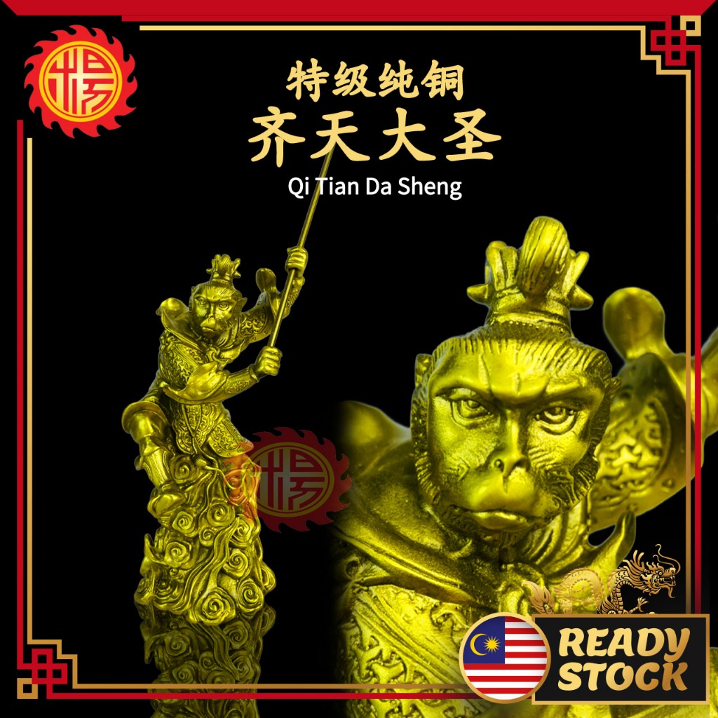 YMS 特级纯铜 齐天大圣 大圣爷 孙悟空 美猴王 神像 金身 铜神像 纯铜神像 12寸 Qi Tian Da Sheng Statue ...