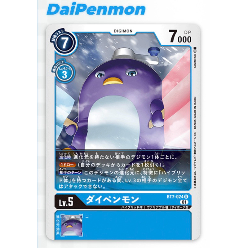 Digimon TCG Japanese BT7-024 / U DaiPenmon | Shopee Malaysia