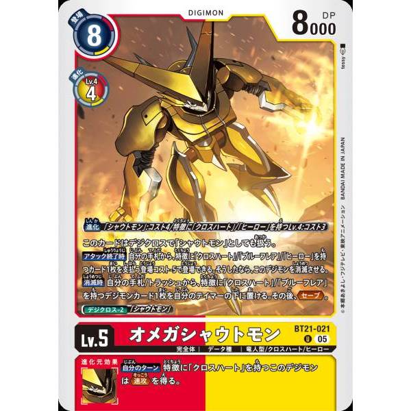 Digimon TCG BT21 (OmniShoutmon/奧米加咆哮獸) BT21-021 (U) | Shopee Malaysia