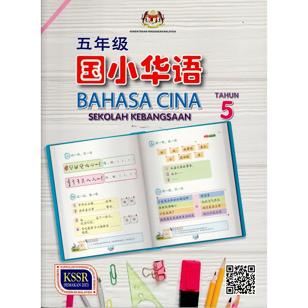 Buku Teks Bahasa Cina Tahun 5 KSSR | Shopee Malaysia