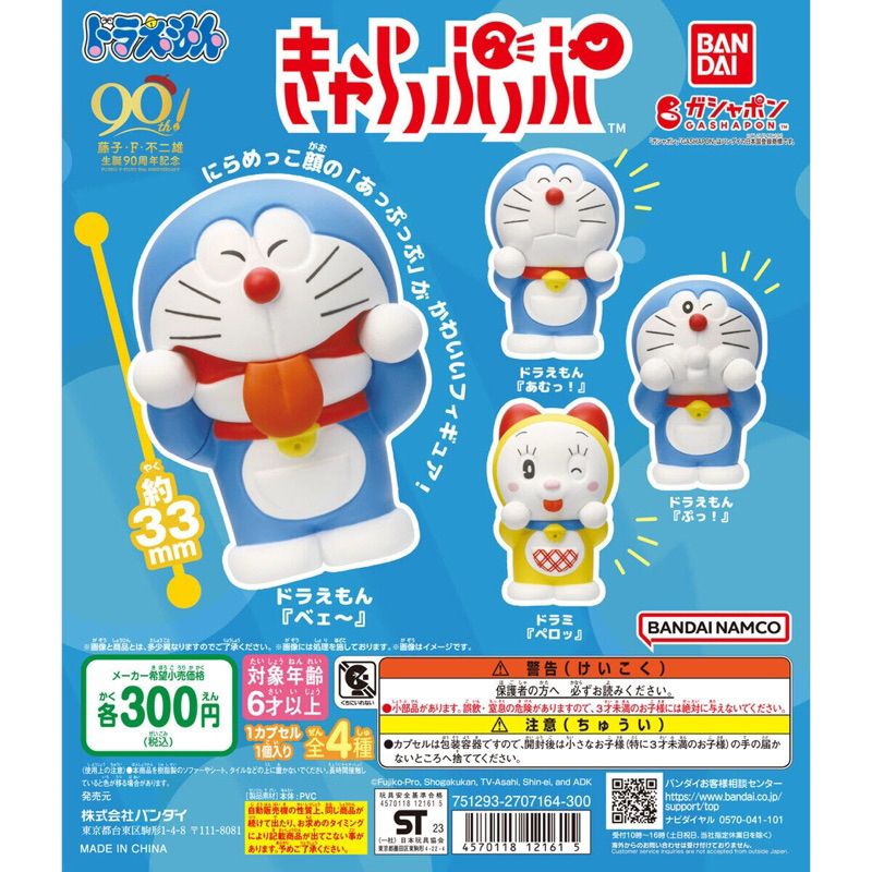 [TORA KAISHA] BANDAI Doraemon Kyarappuppu 哆啦A梦日本扭蛋Gashapon Gachapon ...