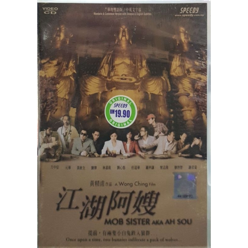 江湖阿嫂 - Mob Sister Aka Ah Sou (DVD) | Shopee Malaysia