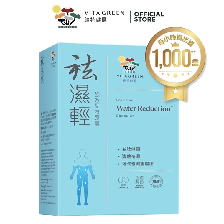 VITA GREEN Fortified Water Reduction [60/120/180/240 Capsules] 维特健灵 袪湿轻 ...