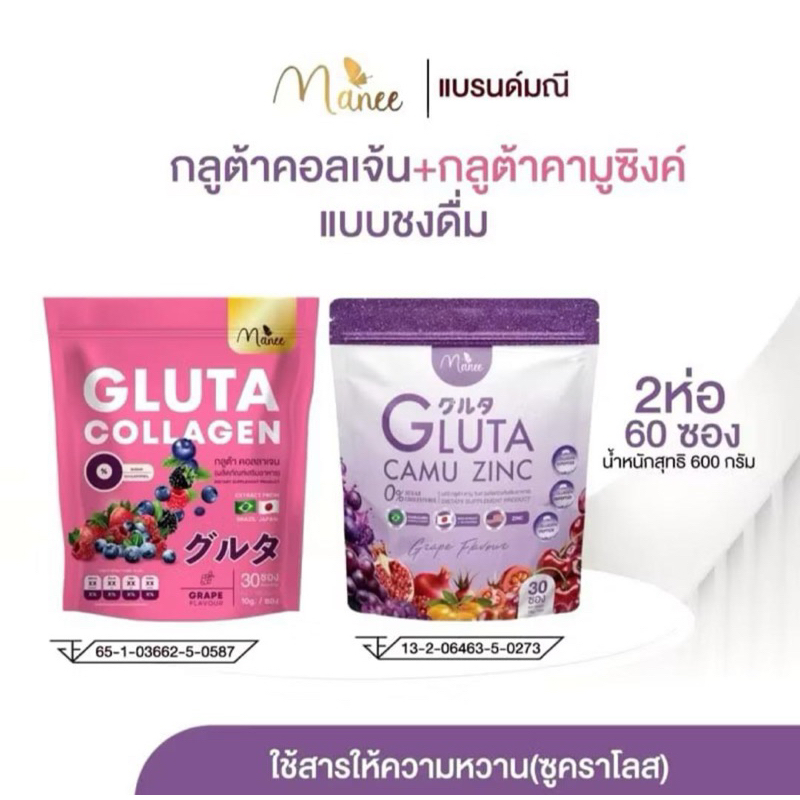 MANEE GLUTA COLLAGEN/GLUTA CAMU ZINC | Shopee Malaysia