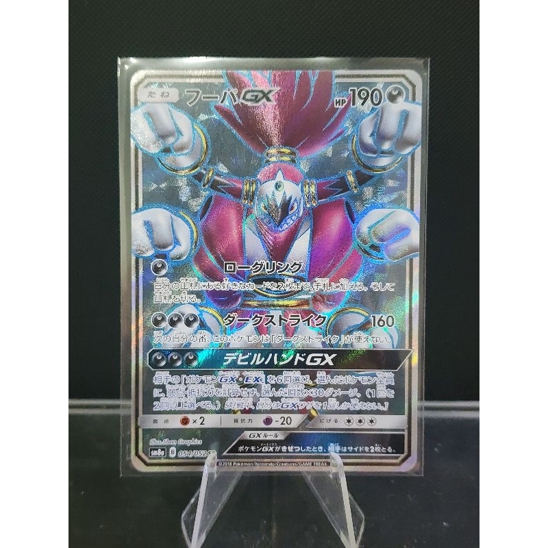 2018 Hoopa GX Card (Japanese Full Art Holo) | Shopee Malaysia
