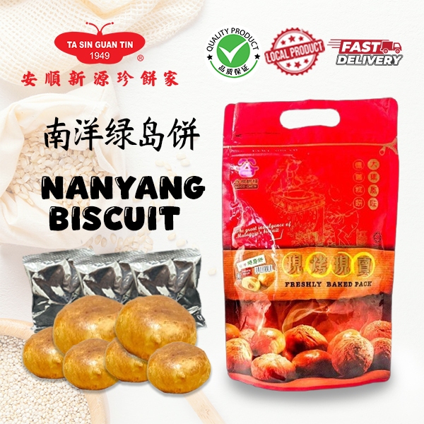 Nanyang Biscuit 南洋绿岛饼 (6pcs) – Traditional Nanyang Pastry, Nostalgic ...