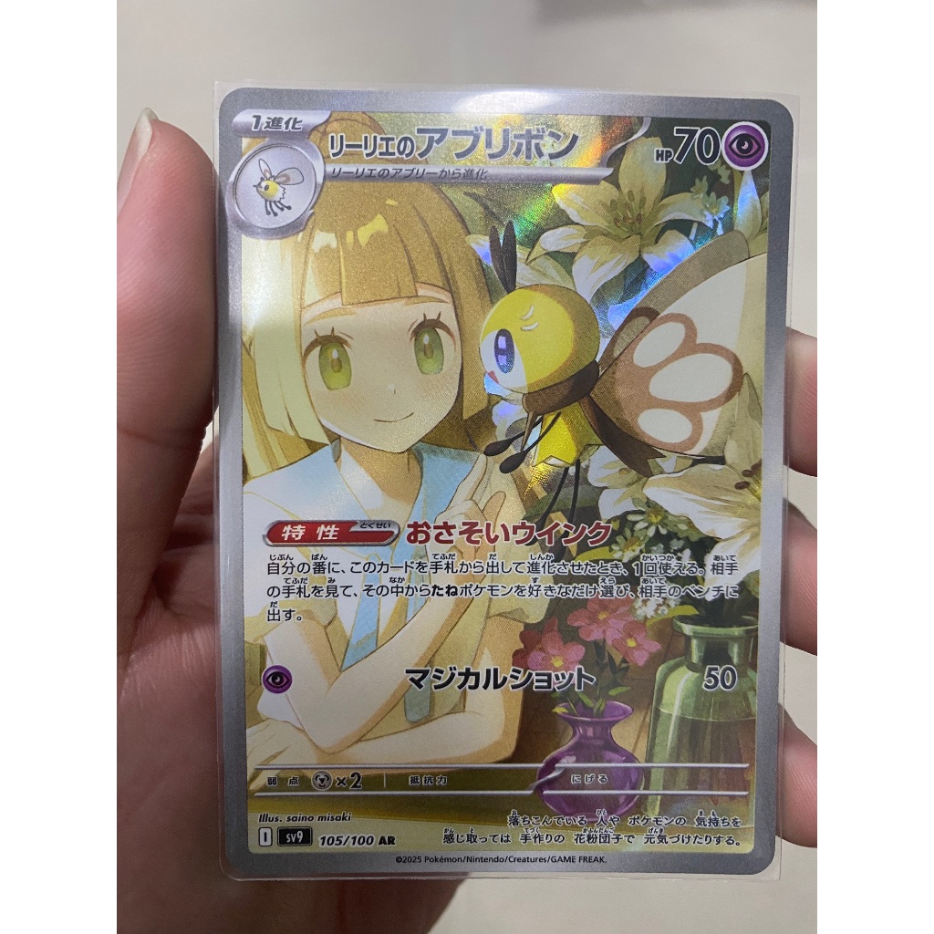 【Japanese】Pokemon TCG SV9 - Battle Partners (AR & SR cards) | Shopee Malaysia