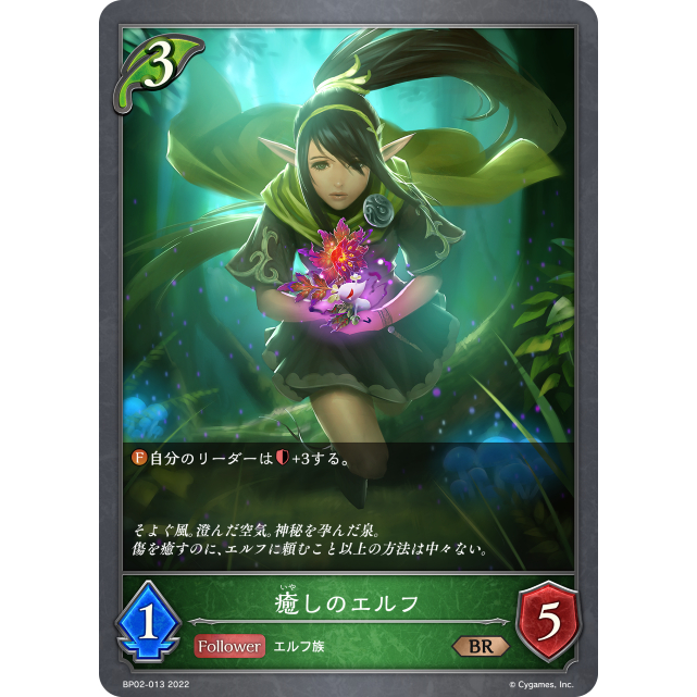 Shadowverse Evolve | BP02 | 癒しのエルフ | BP02-013 2022 | SVE | SVETCG | TCG | Shopee Malaysia