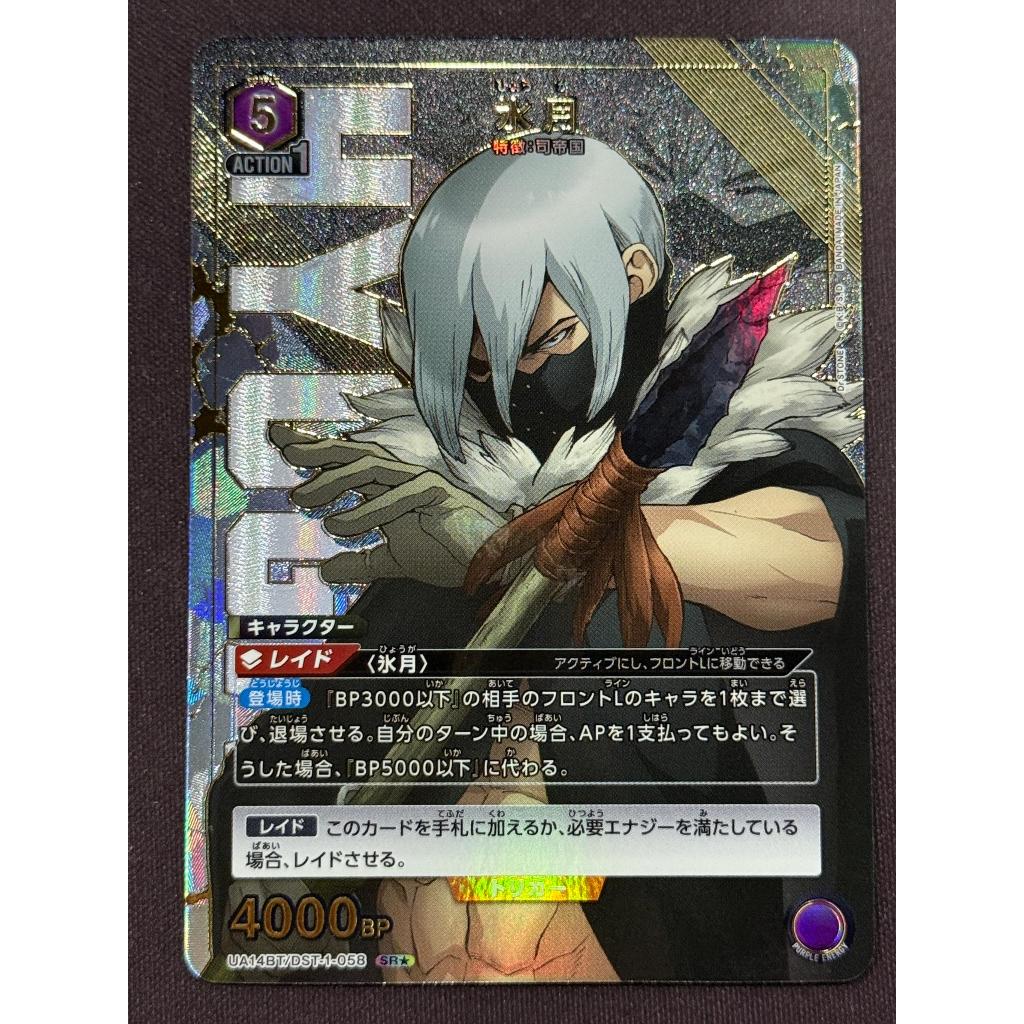 Union Arena Dr.STONE UA14BT/DST-1-058 (SR★) 冰月 | Shopee Malaysia