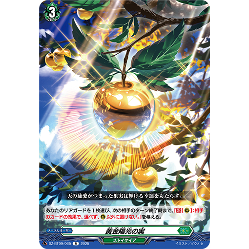 Cardfight Vanguard DZ-BT09/065 R Golden Fruit of Sunshine (JP) | Shopee Malaysia