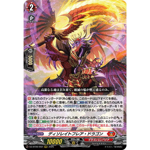 Cardfight Vanguard DZ-BT09/002 RRR Desolate Flare Dragon (JP) | Shopee Malaysia