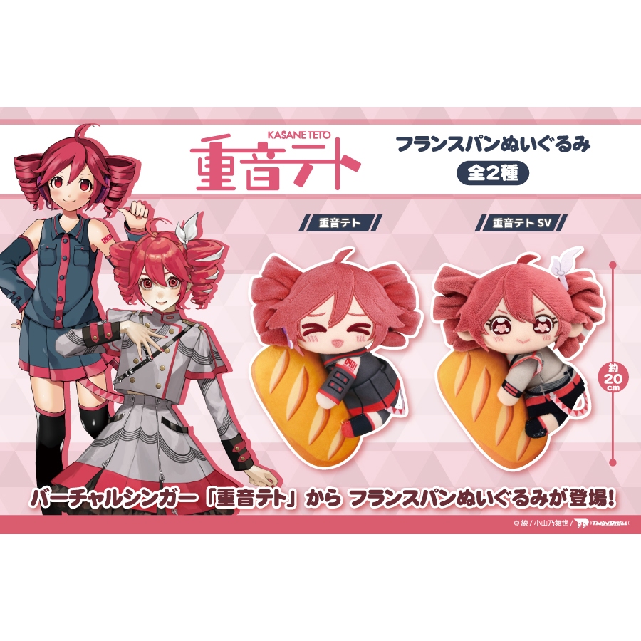 Kasane Teto French Bread Plush Doll Toy 20cm Set of 2 Fukuya 2025 from ...