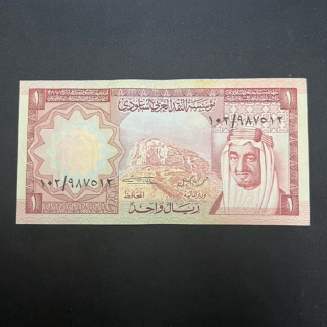 Saudi Arabia - 1 Riyal Banknote 1977 Year | Faisal Circulated Banknotes ...