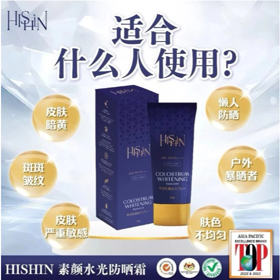🔥HOT Deal🔥Hishin水光抗炎防晒王 美白 防晒 祛斑 保湿 抗老 水光素颜霜 Hishin Tone-up Whitening ...