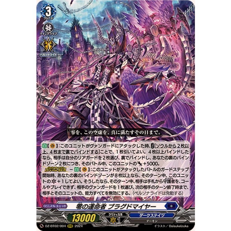 DZ-BT02/004 RRR Fated One of Zero, Blangdmire Japanese | Cardfight ...