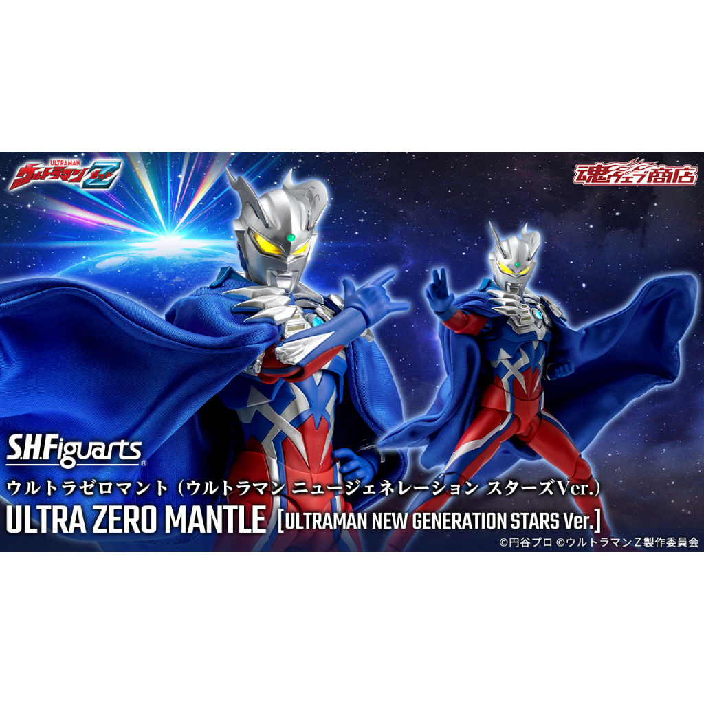 PO Premium Bandai Ultraman Zero SHF S.H.Figuarts ULTRA ZERO MANTLE ...