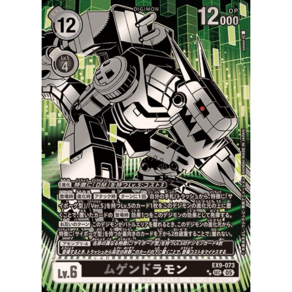 Digimon TCG EX9 / EX9-073 SEC Mugendramon / Machinedramon / 2 stars / ALTERNATE ART / AA ...