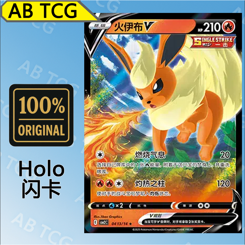 Flareon V 火伊布 V（RR）Chinese CS4aC/020 PTCG中文宝可梦卡牌Pokemon card CVV ...