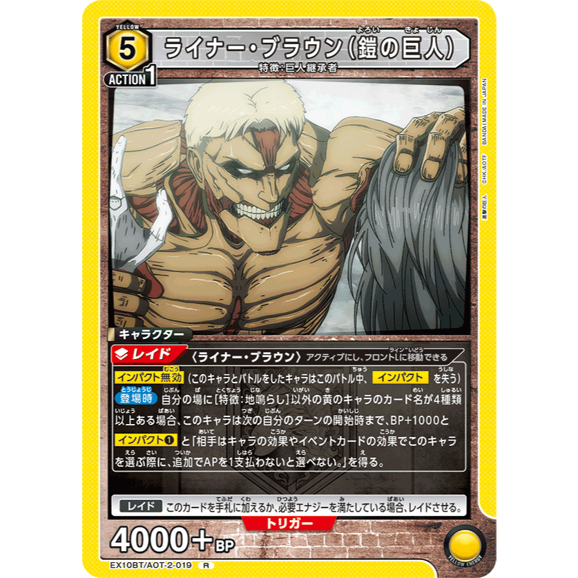 Japanese Version TCG Union Arena Card Game AOT Vol 2 - EX10BT/AOT-2-019 ...