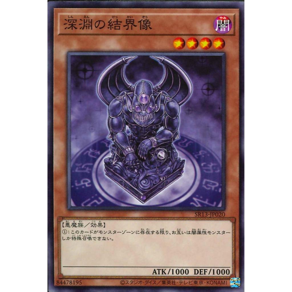 Structure Deck R: Devil's Gate SR13-JP020 "Barrier Statue of the Abyss" ( common ) | Shopee Malaysia