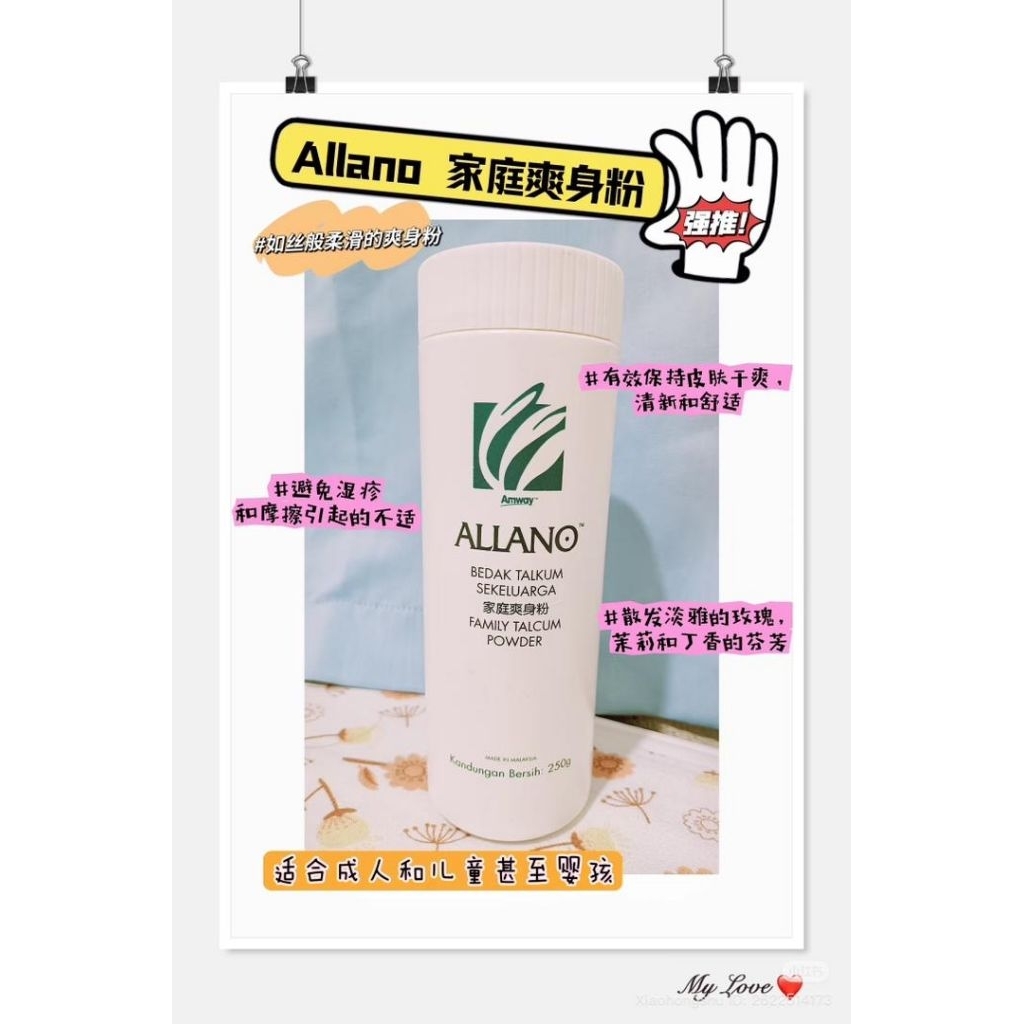 🔥READY STOCK🔥爽身粉 Amway ALLANO Talcum Powder 250g | Shopee Malaysia