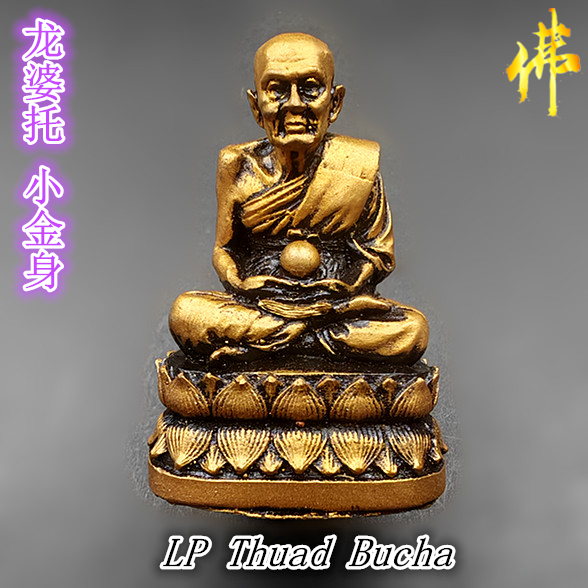 龙婆托小金身 - 放车型 / 供奉型 LP Thuad Bucha | Shopee Malaysia