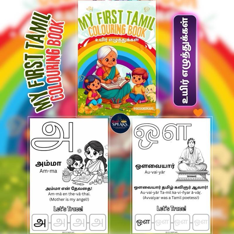 Tamil Uyir Eluthukal Colouring Book Sheets (அ - ஔ) | Tamil Alphabet ...