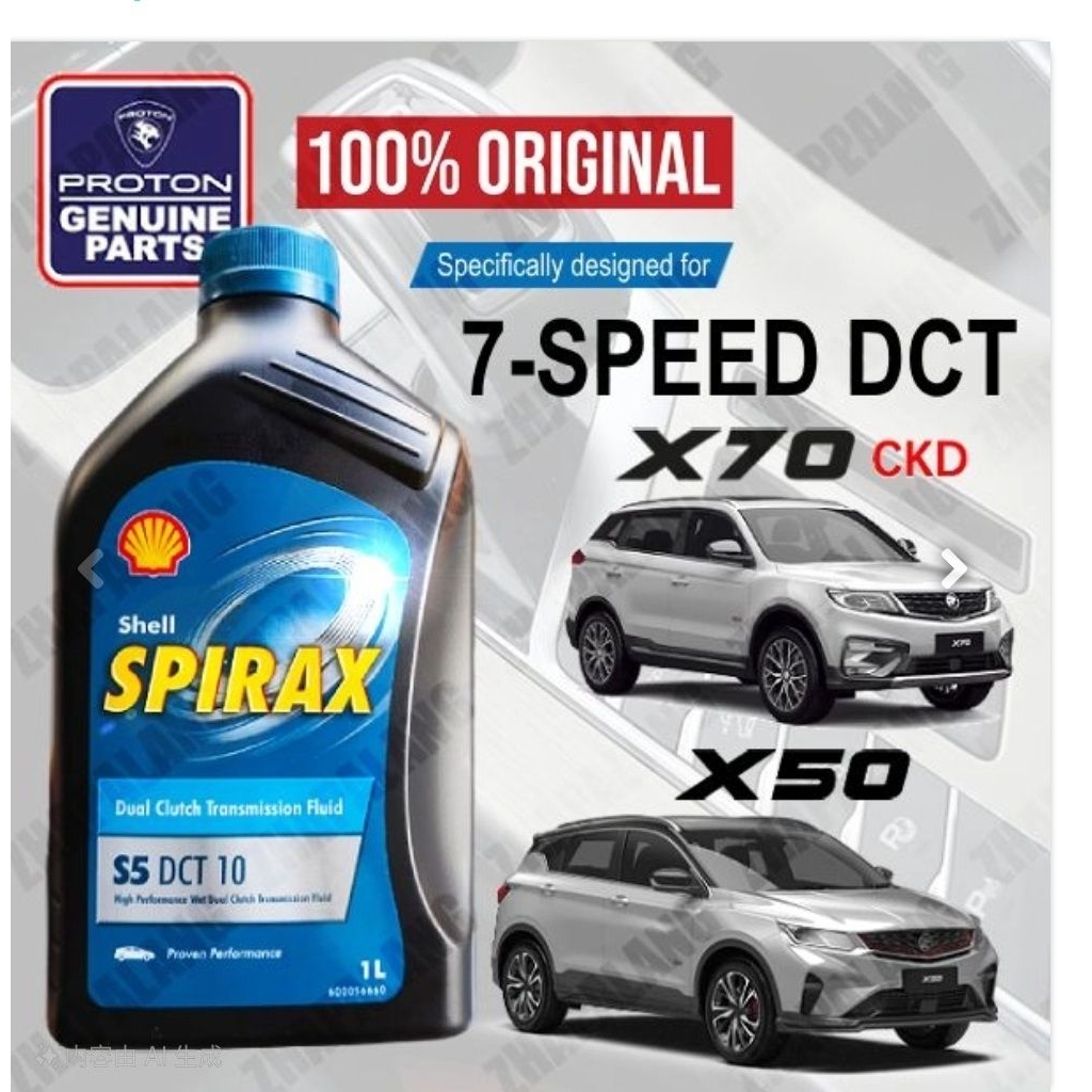 PROTON DCT AUTO OIL X50 1.5 X70 1.5 1.8 S70 X90 (CKD 7 SPEED) SHELL ...