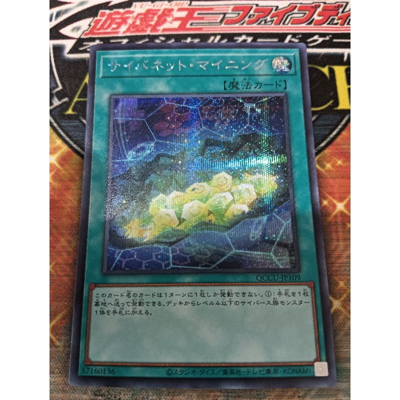 KONAMI OCG YuGiOh! Card PAC1-JP047 QCCU-JP109 Cynet Mining 遊戲王 網際挖礦 | Shopee Malaysia