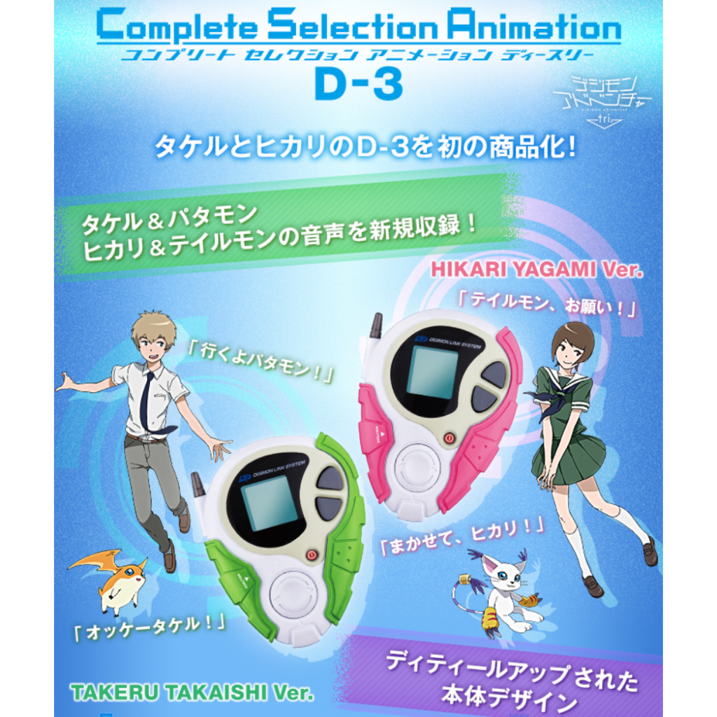 Premium Bandai Digimon Adventure tri. Complete Selection Animation D-3 CSA Takeru Takaishi ...