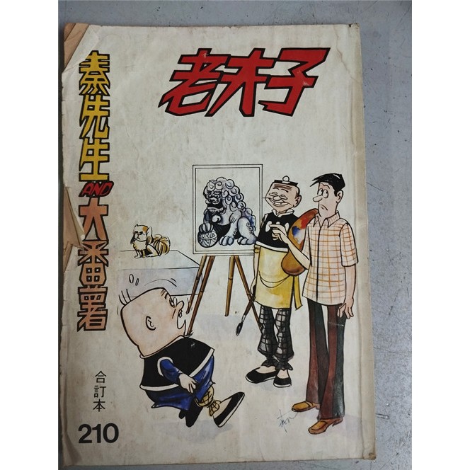 老夫子系列漫画 收藏版 大本 二手漫画书 SECOND HAND COMIC BOOK | Shopee Malaysia