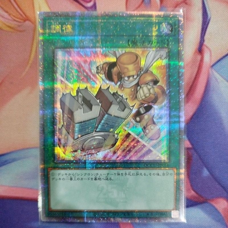 YUGIOH QCCU-JP056 Tuning (ALT ART QCSER/QCSER) | Shopee Malaysia